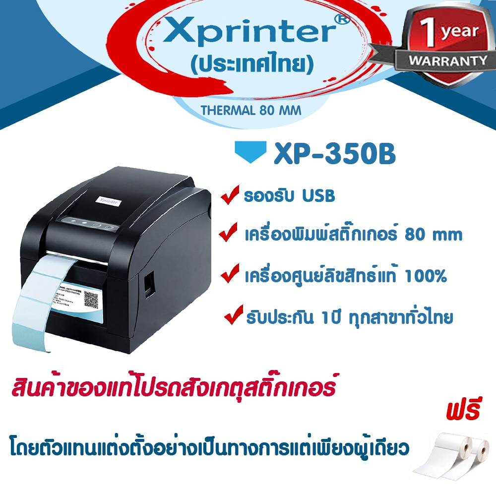 📣0️⃣7️⃣.1️⃣5️⃣ เครื่องศูนย์แท้ Xprinter XP-350B ฉลากยา บาร์โค้ด ประกัน ...