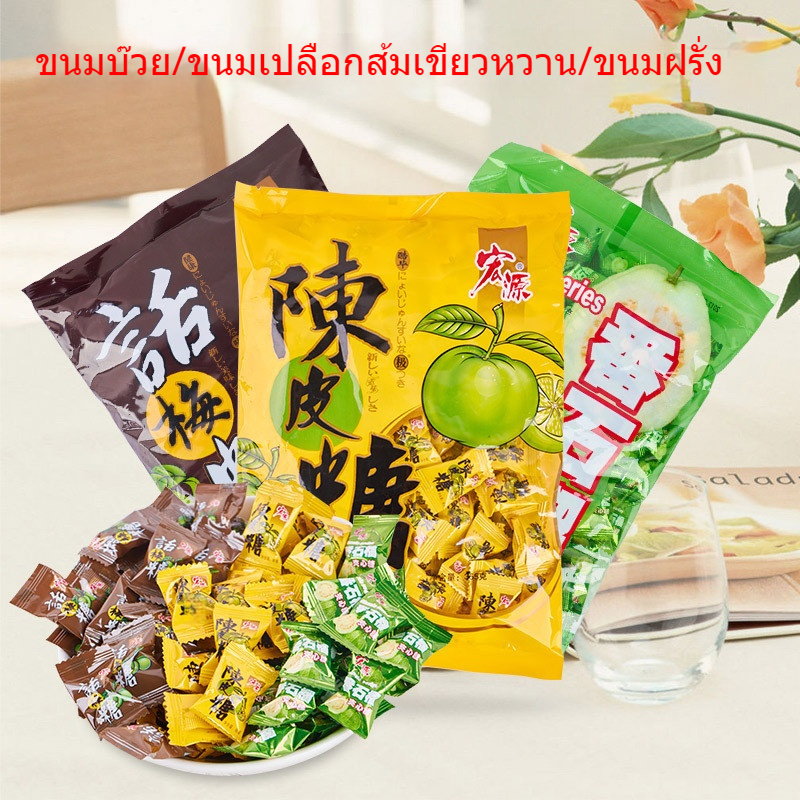 ♞Hongyuan Chenpi Tanghua พลัมน้ำตาลฝรั่งผลไม้รส Hard Candy ลูกอมแต่งงาน ...