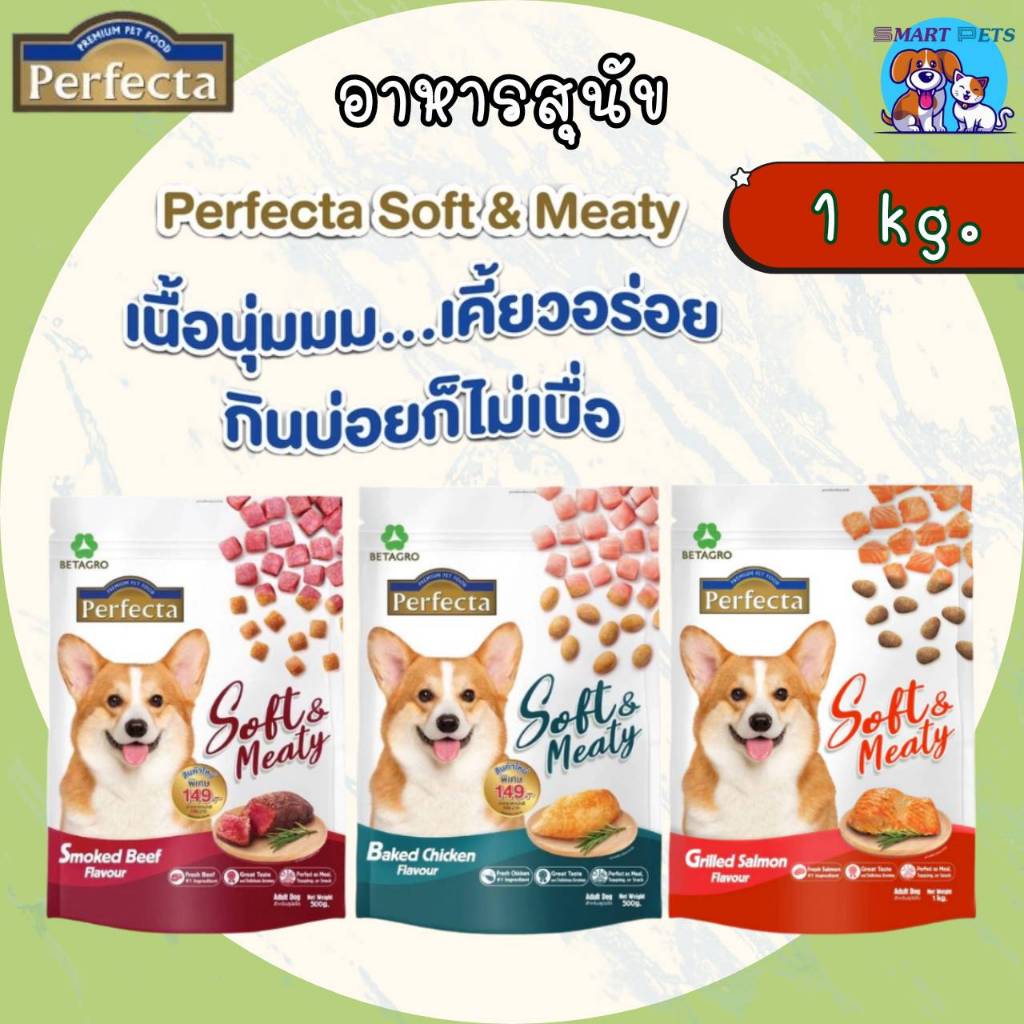 Perfecta Soft & Meaty Dog Food [1 Kg.] เพอร์เฟคต้า ซอฟท์ แอนด์ มีตตี้ ...