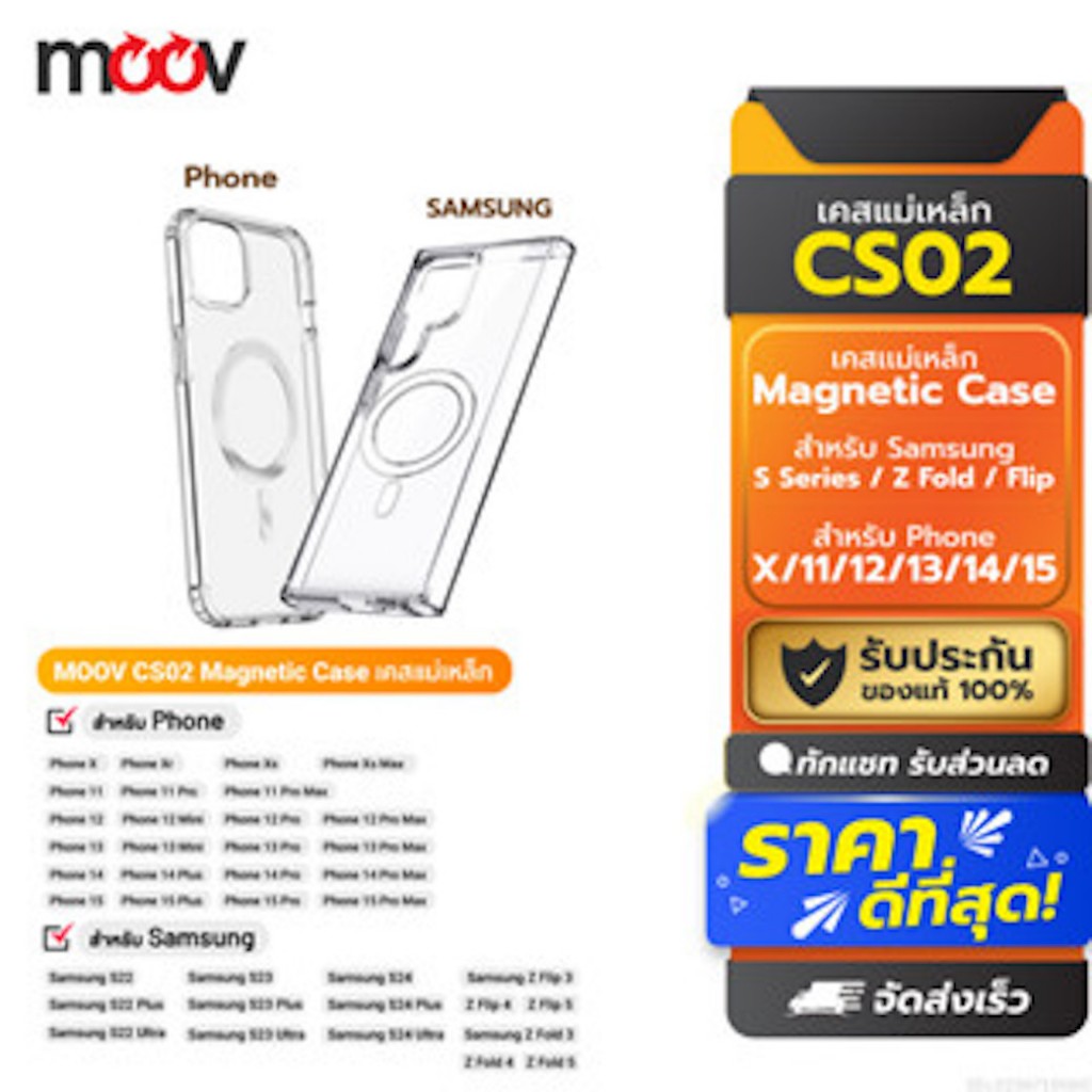 [67บ. ราคาพิเศษ] Moov CS02 Magnetic Case เคสแม่เหล็ก เคสมือถือ Phone 12 / 13 / 14 / 15 / 16 ...