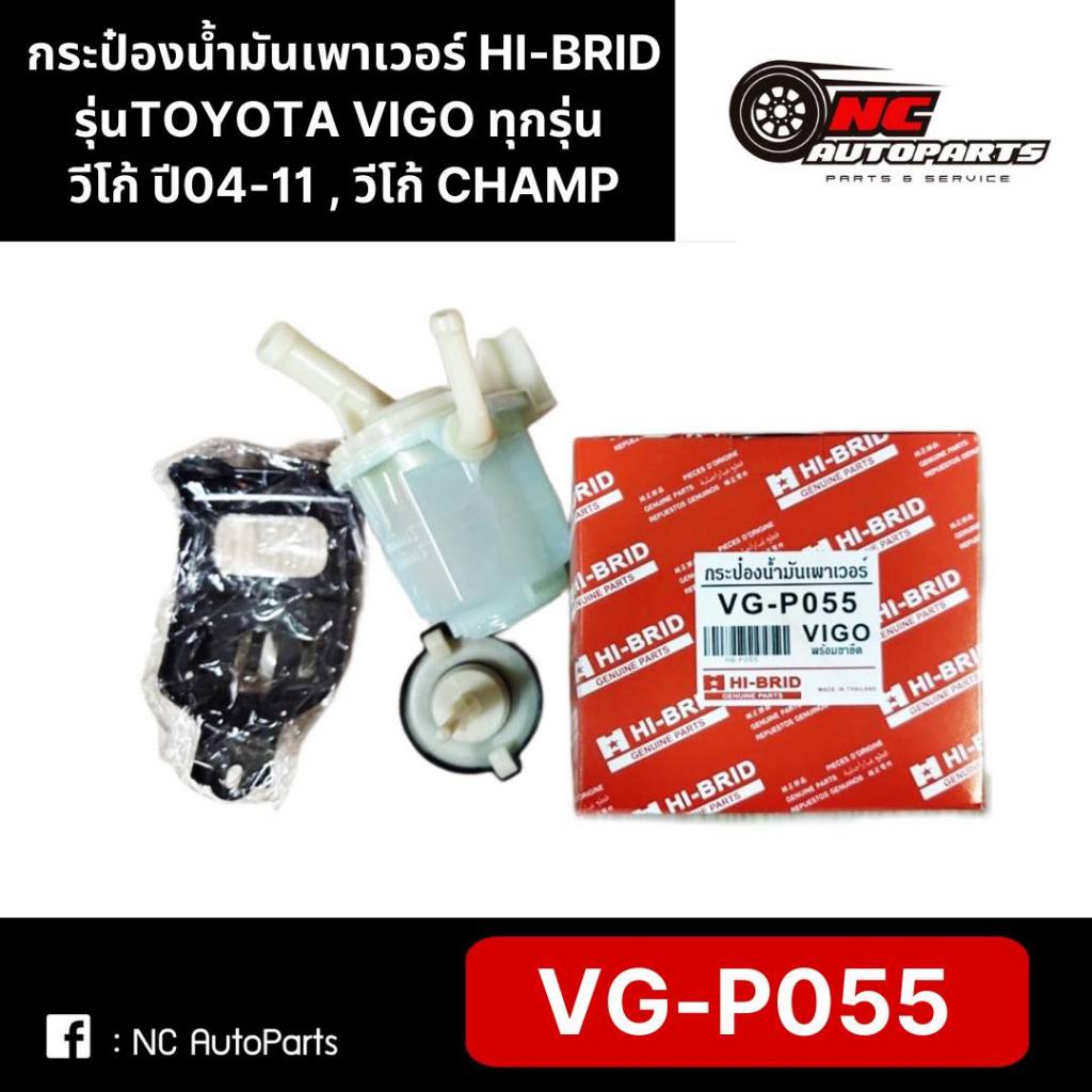 กระป๋องน้ำมันเพาเวอร์ กระปุกเพาเวอร์ รุ่นTOYOTA VIGO ทุกรุ่น วีโก้ ปี04 ...
