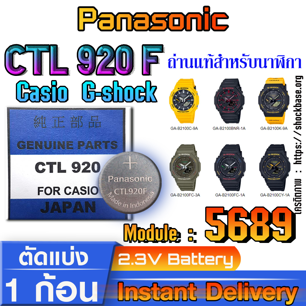 ถ่าน แบตสำหรับนาฬิกา Casio g-shock Module NO.5689 แท้ล้าน% คัดมาตรงรุ่น ...