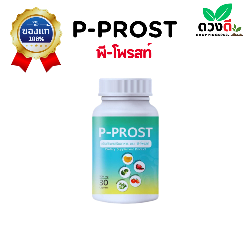 P-PROST สารสกัดจากธรรมชาติ แก้ปัญหาต่อมลูกหมากโต 1 กระปุก | Shopee Thailand