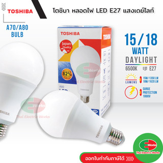 ไฟ LED หลอดไฟ โตชิบา LED Bulb A70 15W, A80 18W E27 Daylight แสงเดย์ไลท์ ...
