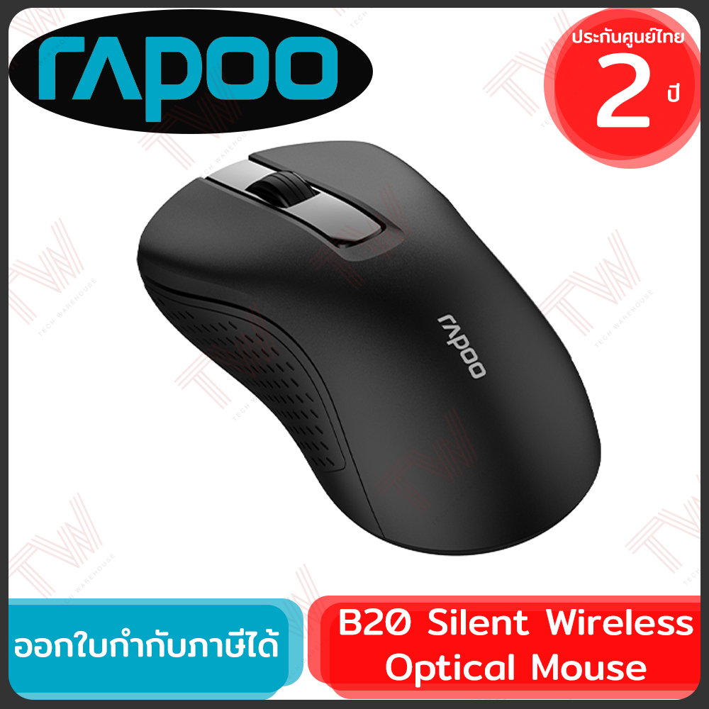 Rapoo B20 Silent Wireless Optical Mouse เมาส์ ไร้สาย เสียงคลิ๊กเบา ของ ...