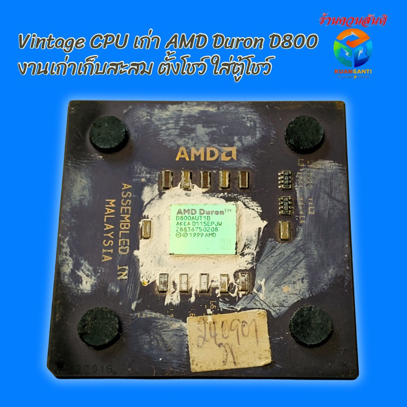 ซีพียูโบราณ vintage cpu amd Duron D800 ของเก่า เก็บสะสม สำหรับโชว์ ...