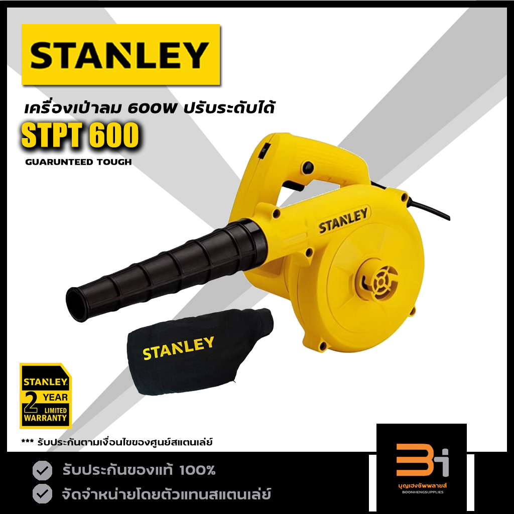 Stanley เครื่องเป่าลมไฟฟ้า 600 W รุ่น STPT600 ของแท้ รับประกันศูนย์ ...