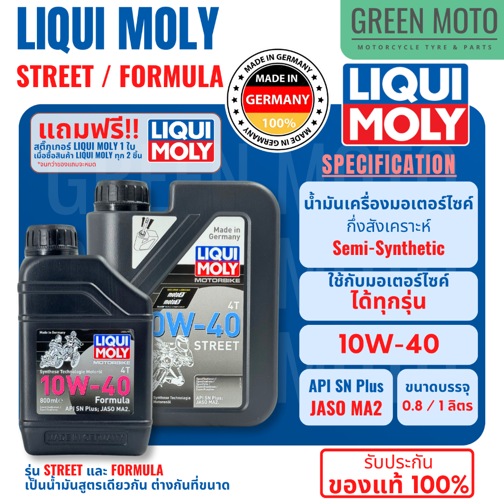 น้ำมันเครื่อง มอเตอร์ไซค์ LIQUI MOLY 4T Street / Formula กึ่งสังเคราะห์ ...