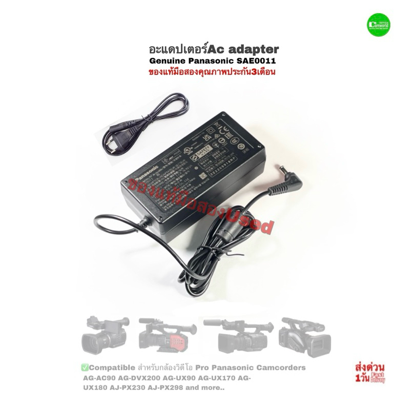 Panasonic SEA0011 AC adapter Camcorder Power Supply อุปกรณ์เสริมกล้อง ...
