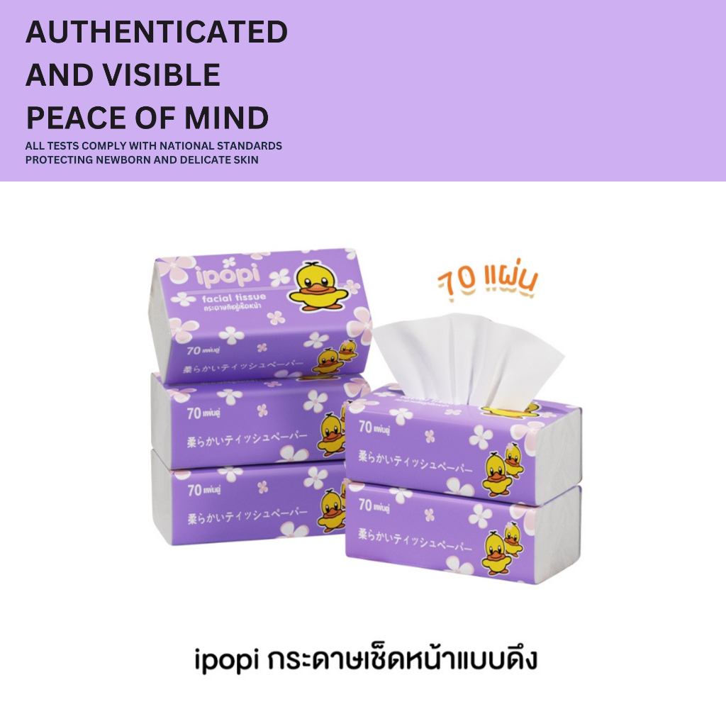 ipopi กระดาษทิชชู่แบบดึงห่อสีม่วง (4 แพ็ค 20 ห่อ) 70 แผ่น ได้รับมาตรฐาน ไม่มีสารเรืองแสง ...