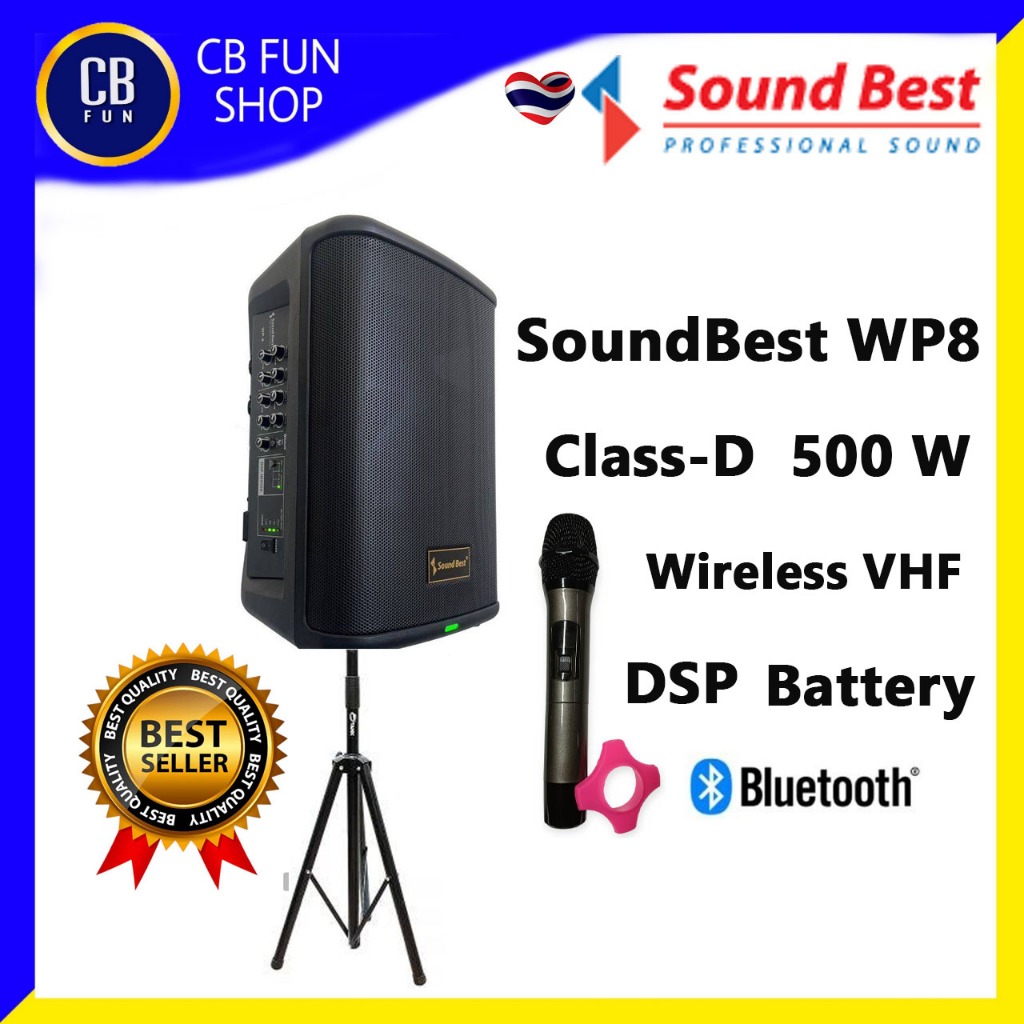 SOUNDBEST WP8 ลำโพงบูลทูธ 8 นิ้ว 500 Watt Class-D DSP Mic 1 แบตเตอรี่ ของแท้ 100% | Shopee Thailand