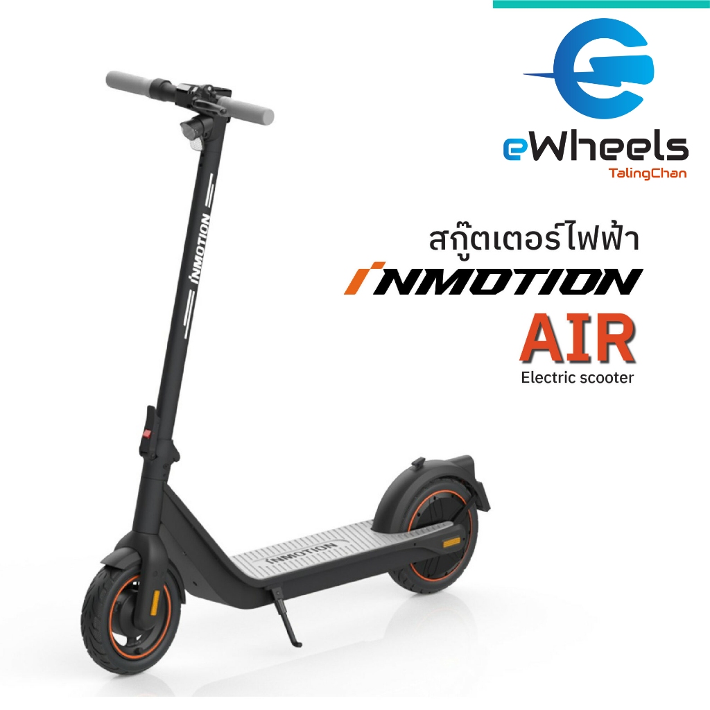 สกู๊ตเตอร์ไฟฟ้า INMOTION Air รุ่นใหม่ล่าสุด2024 ของแท้ รับประกันศูนย์ ...