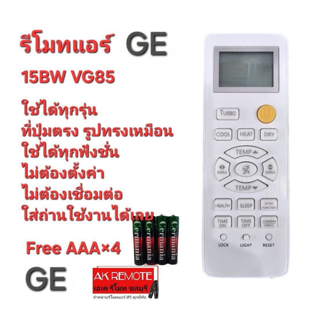ออกใบกำกับภาษีได้ Free AAA×4 GE รีโมทแอร์ 15BW VG85 รีโมทเดิมรูปทรงนี้ใช้ทดแทนได้ทุกรุ่น ใส่ถ่าน ...