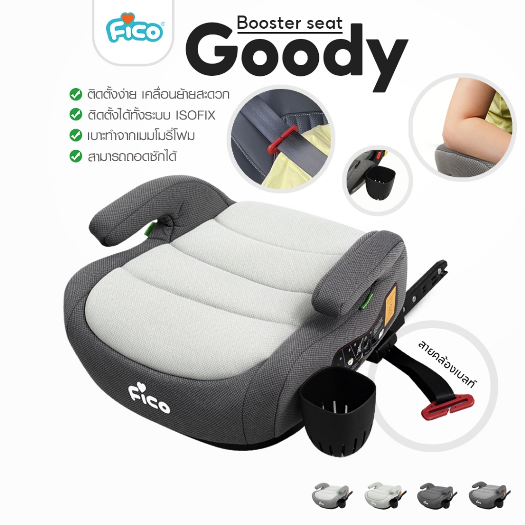 Fico คาร์ซีทเด็กโต มาตรฐาน I-SIZE รุ่น Goody Pro (บูสเตอร์ซีท) สำหรับ ...