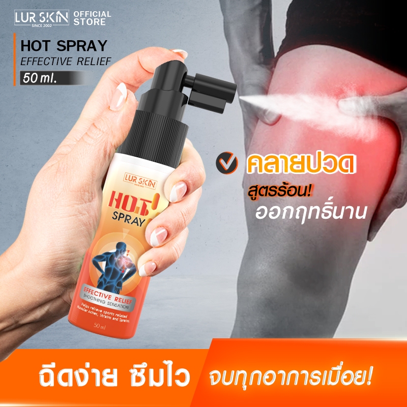 🔥ส่งฟรี พร้อมส่ง🔥LUR SKIN Chilli&Aloe Vela Hot Spray สเปรย์สูตรร้อน ...