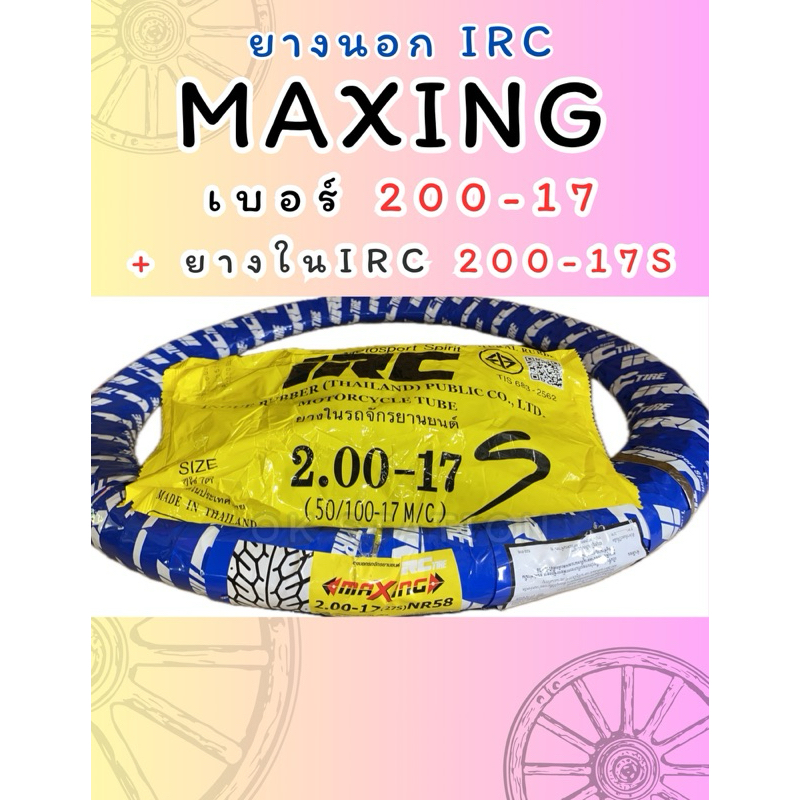 ยางนอก IRC รุ่น MAXING NR58 ขอบ 17” | Shopee Thailand