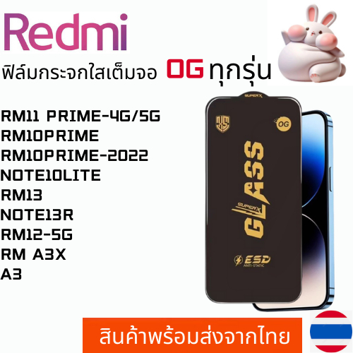 ฟิล์มกระจกใสเต็มจอ OG REDMI RM11 PRIME-4G/5G RM10PRIME RM10PRIME-2022 ...
