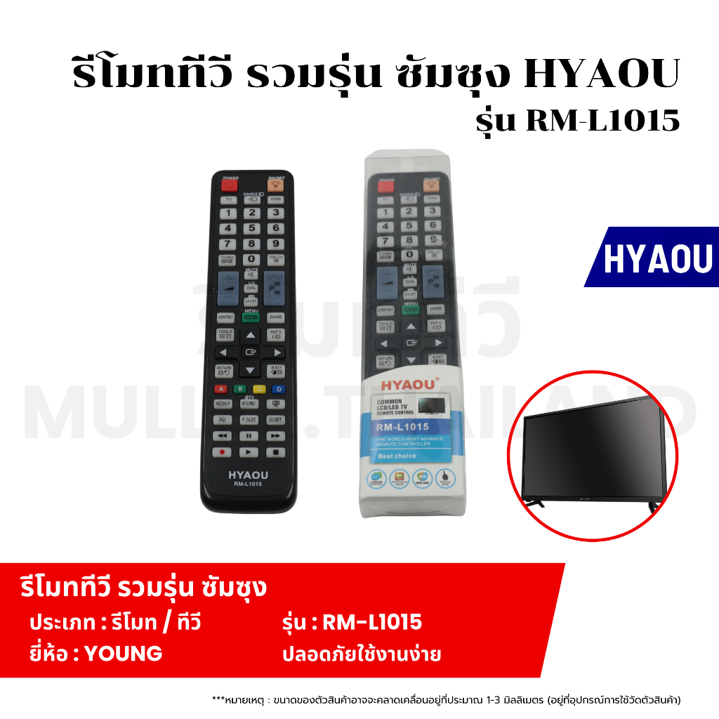 รีโมททีวี รวมรุ่น SANSUNG HYAOU รุ่น RM-L1015 รีโมททีวี รีโมท รีโมทคอนโทรล รีโมทสำหรับทีวี ...
