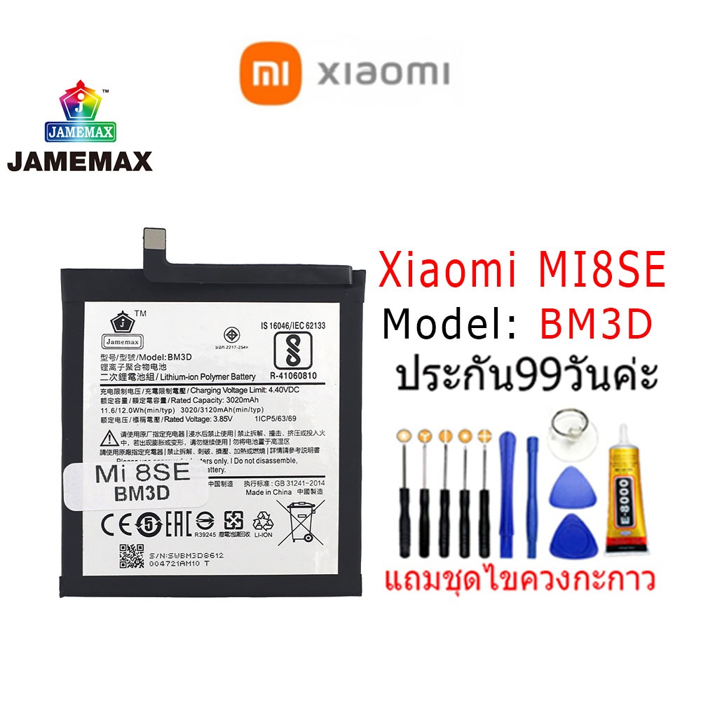 แบต Battery XM MI8SE Model BM3D งาน พร้อมเครื่องมือ แบตแท้ งานบริษัท ...