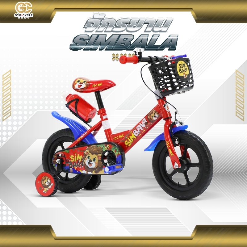 GC Bicycle จักรยานเด็กสุดเท่ห์ รุ่น Simbala โครงเหล็กแข็งแกร่ง สีสันสุด ...