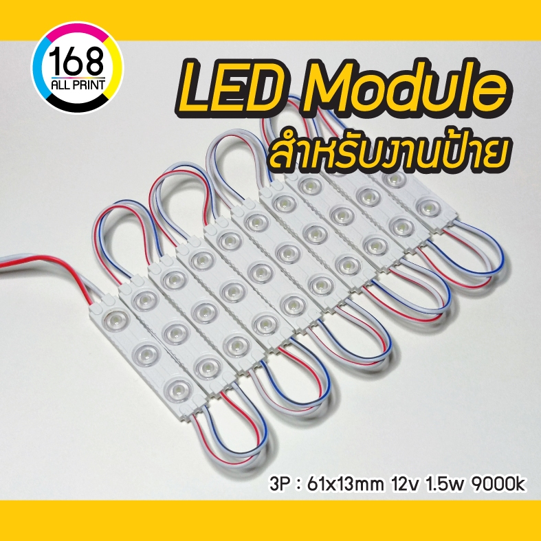 (M-1) ไฟ LED โมดูล 12v LED Module 9000k [สำหรับงานป้าย และตกแต่ง ...