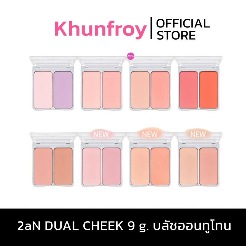 [LIVE เหลือ 189.-] 2aN DUAL CHEEK 9 g. บลัชออนทูโทน | Shopee Thailand