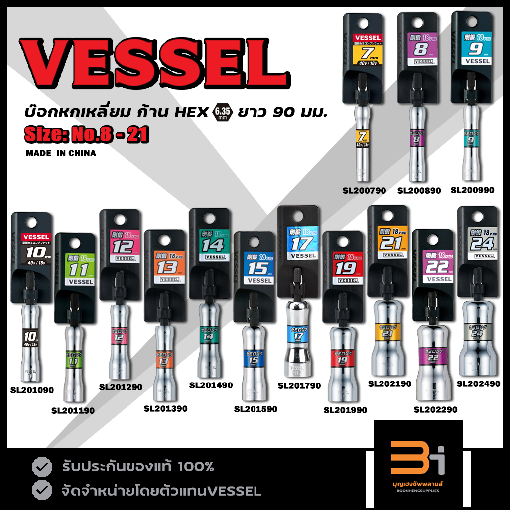 VESSEL บ๊อกหกเหลี่ยม 7-24 mm ก้าน HEX รุ่น SL200790 - SL202490 ของแท้ | Shopee Thailand