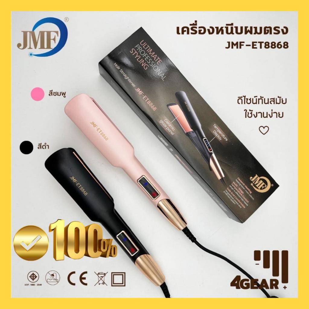 เครื่องหนีบผม JMF -ET8868 มี มอก. | Shopee Thailand