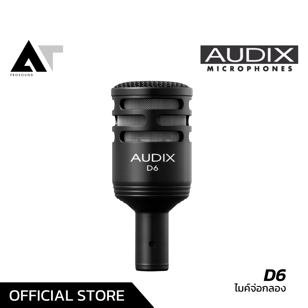 AUDIX D6 ไมค์จ่อกลองเครื่องดนตรีให้เบสที่หนักแน่น ลึก เหมาะสำหรับ เบสดรัม ฟอร์ทอม ตู้เบส AT ...
