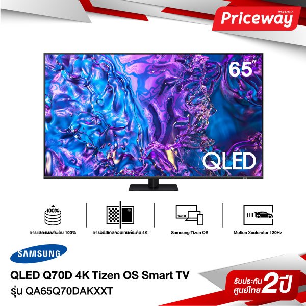 SAMSUNG ทีวี 65Q70D สมาร์ททีวี 4K UHD QLED ขนาด 65 นิ้ว รุ่น ...
