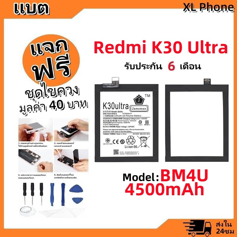แบตเตอรี่ Battery xiaomi Redmi K30 Ultra model BM4U แบต Redmi K30 Ultra ...