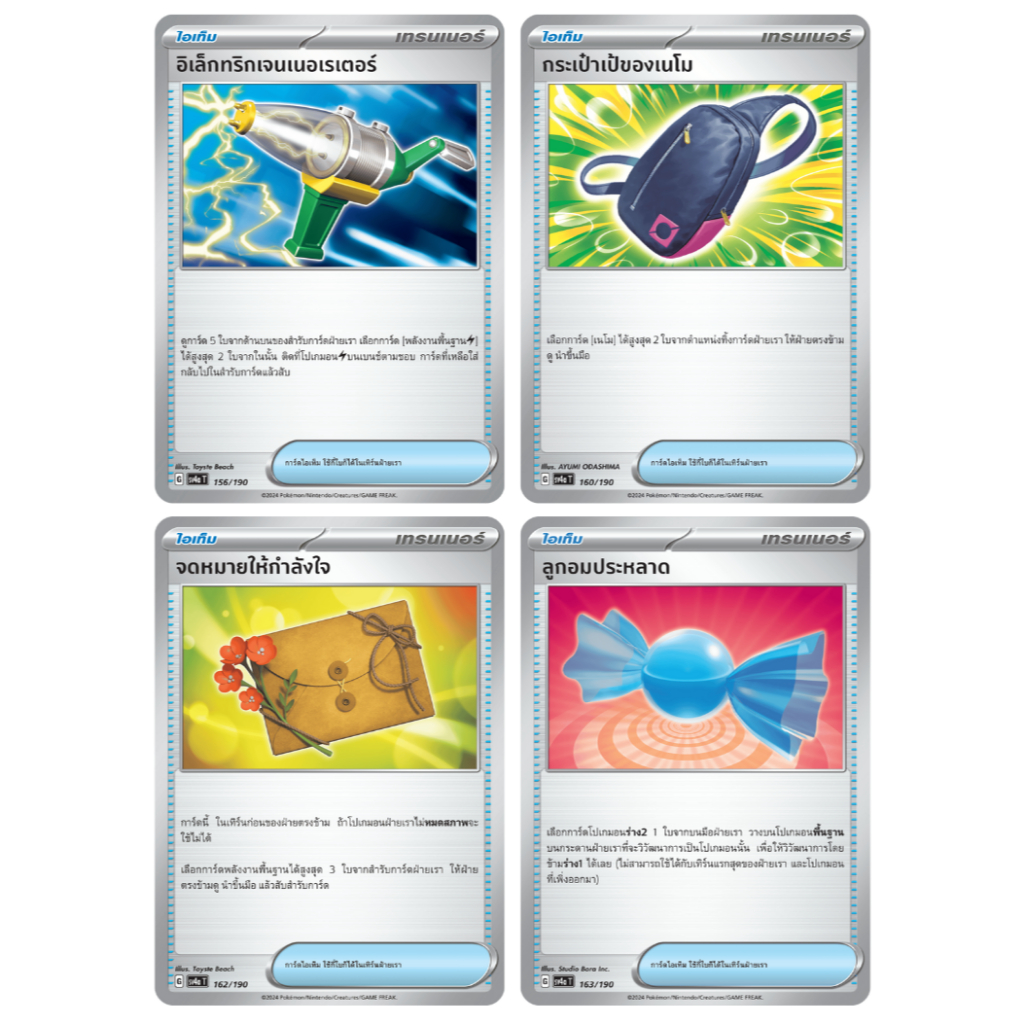 อิเล็กทริกเจนเนอเรเตอร์/กระเป๋าเป้ของเนโม/จดหมายให้กำลังใจ/ลูกอมประหลาด ...