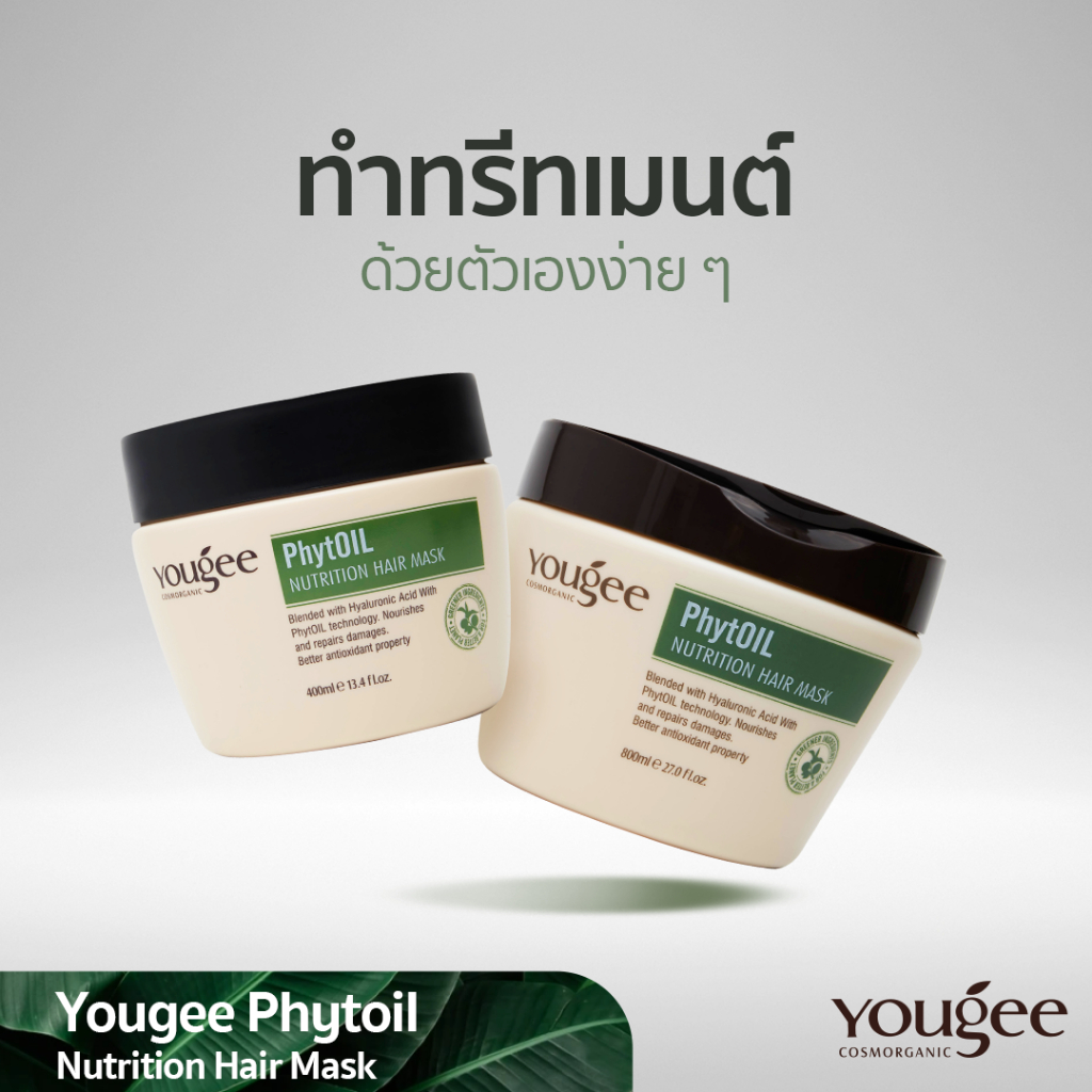 Yougee PhytOil Nutrition Hair Mask ยูจี ทรีทเม้นท์เข้มข้น น้ำมันเมล็ด ...