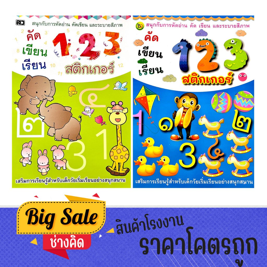 changkid หนังสือฝึกหัด คัด เขียน เรียน 123 เรียนรู้ตัวเลขอารบิกและตัวเลขไทย พร้อมภาพระบายสี ฟรี ...