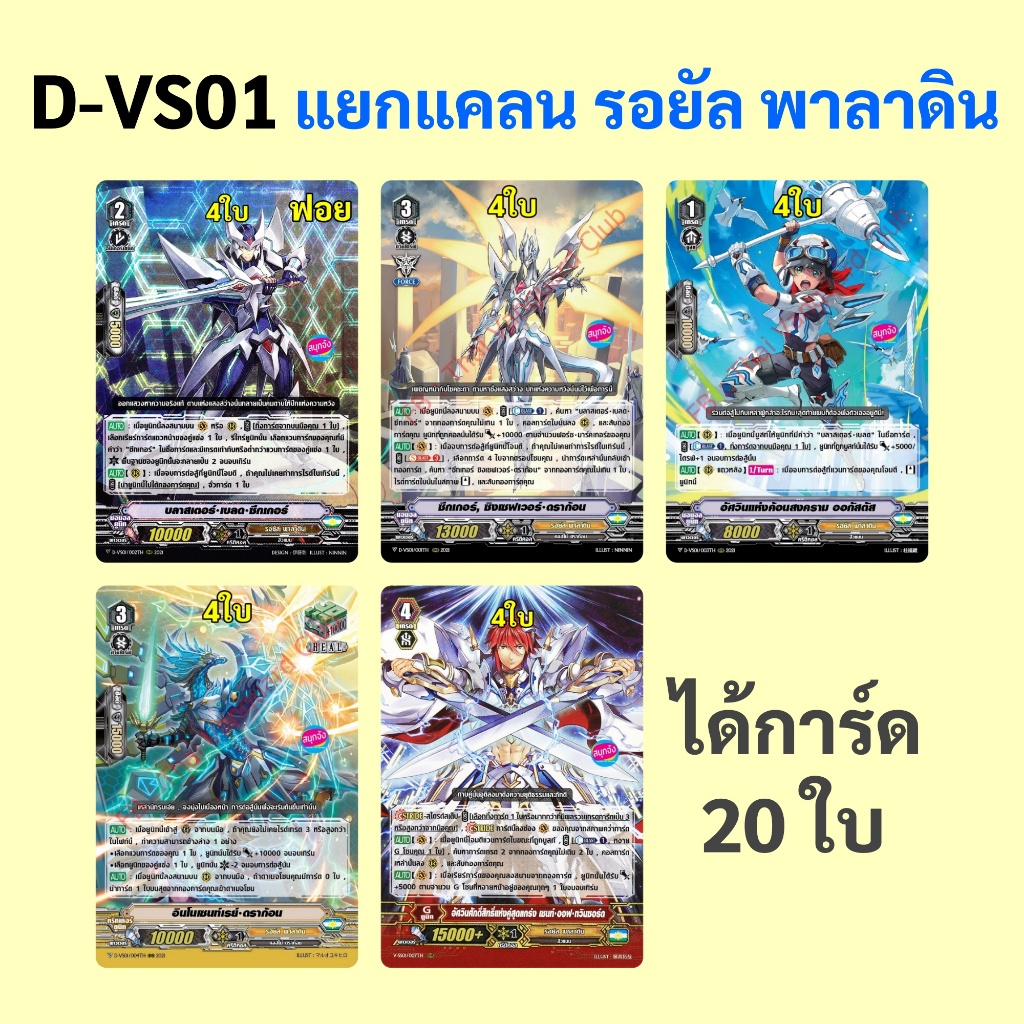 แวนการ์ด D-VS01 แยกแคลน รอยัล พาลาดิน | Shopee Thailand