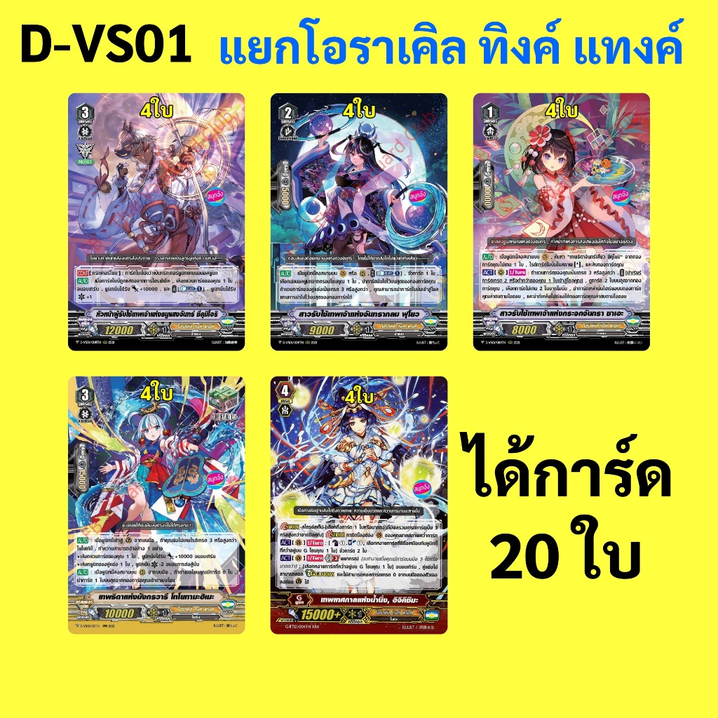 แวนการ์ด D-VS01 แยกแคลน โอราเคิล ทิงค์ แทงค์ | Shopee Thailand