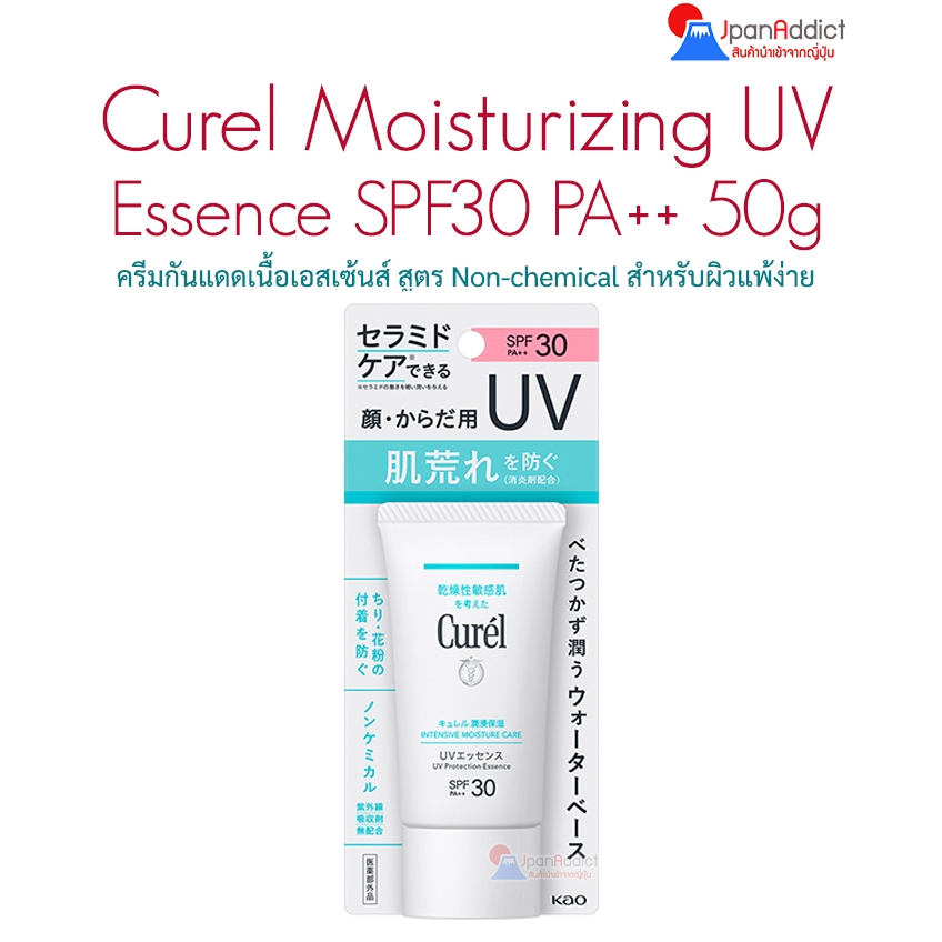 Curel UV Protection Essence SPF30 PA+++ 50g ครีมกันแดดเนื้อเอสเซ้นส์ สูตร Non-chemical | Shopee ...