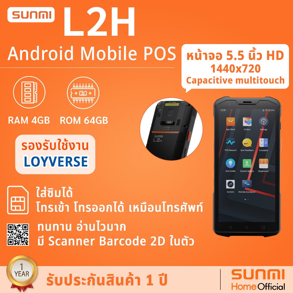 SUNMI L2H Mobile PDA Android11 RAM 4GB ROM 64GB จอ 5.5 นิ้ว มีเครื่องอ่านบาร์โค้ด 2D ในตัว ใส่ ...