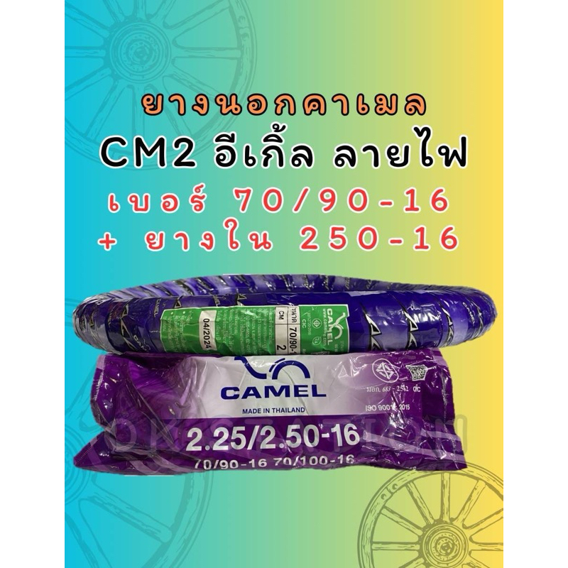 ยางนอก คาเมล ลายไฟ (CM2) ขอบ 16 | Shopee Thailand
