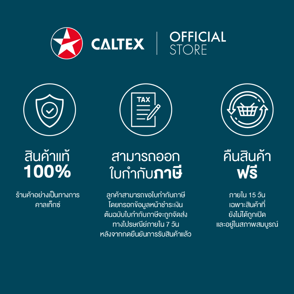 Caltex เทครอน® คอนเซนเทรท สารทำความสะอาดระบบเชื้อเพลิง สำหรับรถเบนซิน ...