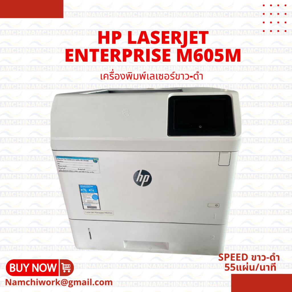 HP LaserJet Enterprise M605m | Shopee Thailand
