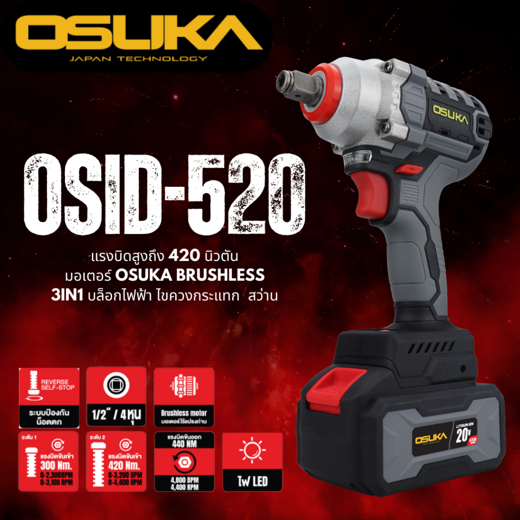 Osuka บล็อกไฟฟ้าไร้สาย รุ่น OSID-520 พร้อมแบต 2 ก้อน | Shopee Thailand