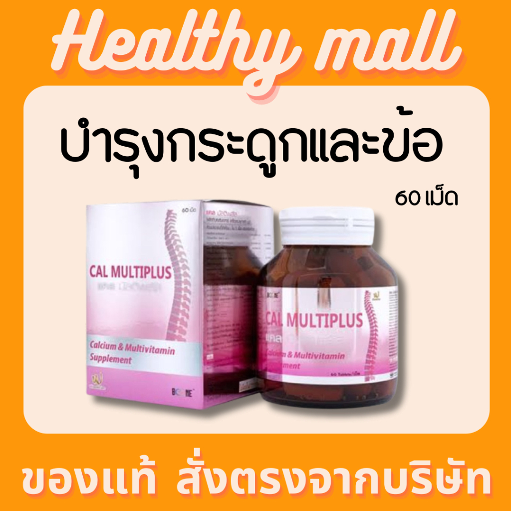 BOONE CAL MULTIPLUS (บูน แคล มัลติพลัส) รับตรงจากบริษัท หมดอายุ 06/2026 ...