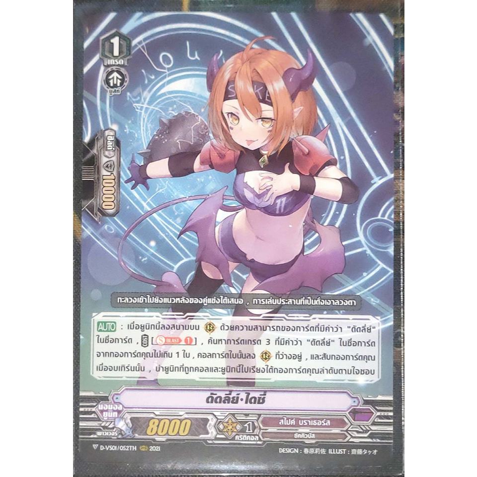 การ์ด แวนการ์ด ดัดลี่ย์-ไดซี่ (การ์ดไม่ฟรอย) แคลน สไปค์ บราเธอร์ส เกรด 1 D-VS01/052TH RRR 2021 ...