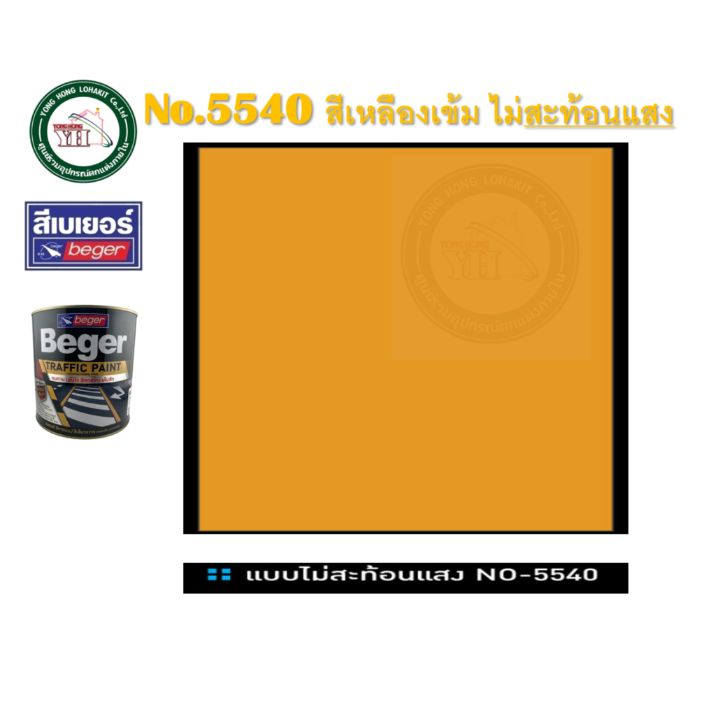 สีทาถนน สีสะท้อนแสง สีจราจร Bike lane Beger Traffic Paint 3ลิตร M99 4010R 5015R 6029R 5500 7740 ...