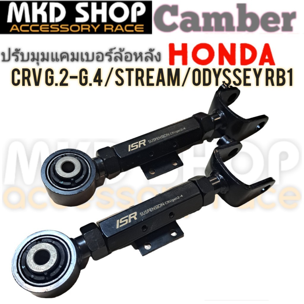 ปรับแคมเบอร์หลัง HONDA CRV G2-4 /odyssey rb1/stream จำนวน1คู่ | Shopee ...