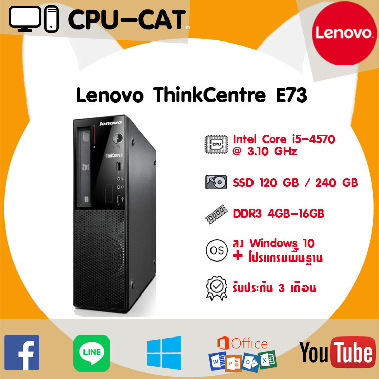 คอมมือสอง Lenovo ThinkCentre E73 CPU Core i5-4570 @3.10 GHz HDD SSD ลงโปรแกรมพร้อมใช้งาน คุ้มค่า ...