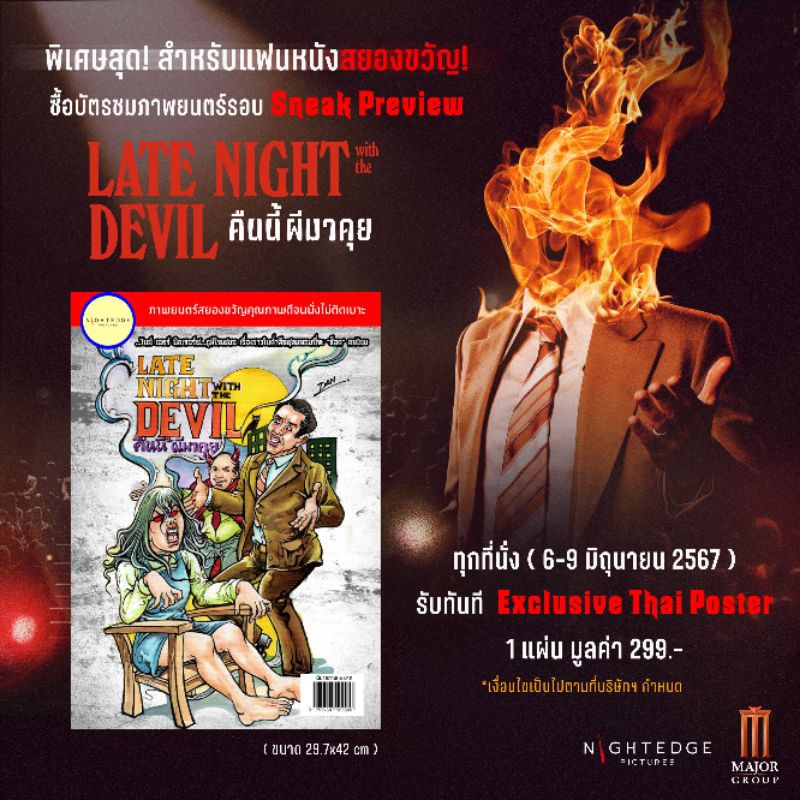 โปสเตอร์ Poster Late Night With The Devil คืนนี้ผีมาคุย ลิขสิทธิ์แท้จาก Major Cineplex คืนนี้ ผี ...