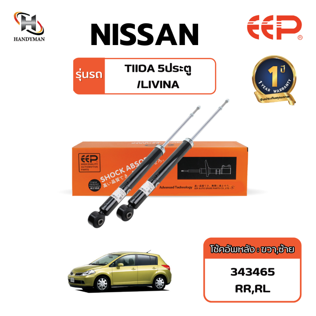 โช๊คอัพNISSAN TIIDA 5ประตู | Shopee Thailand