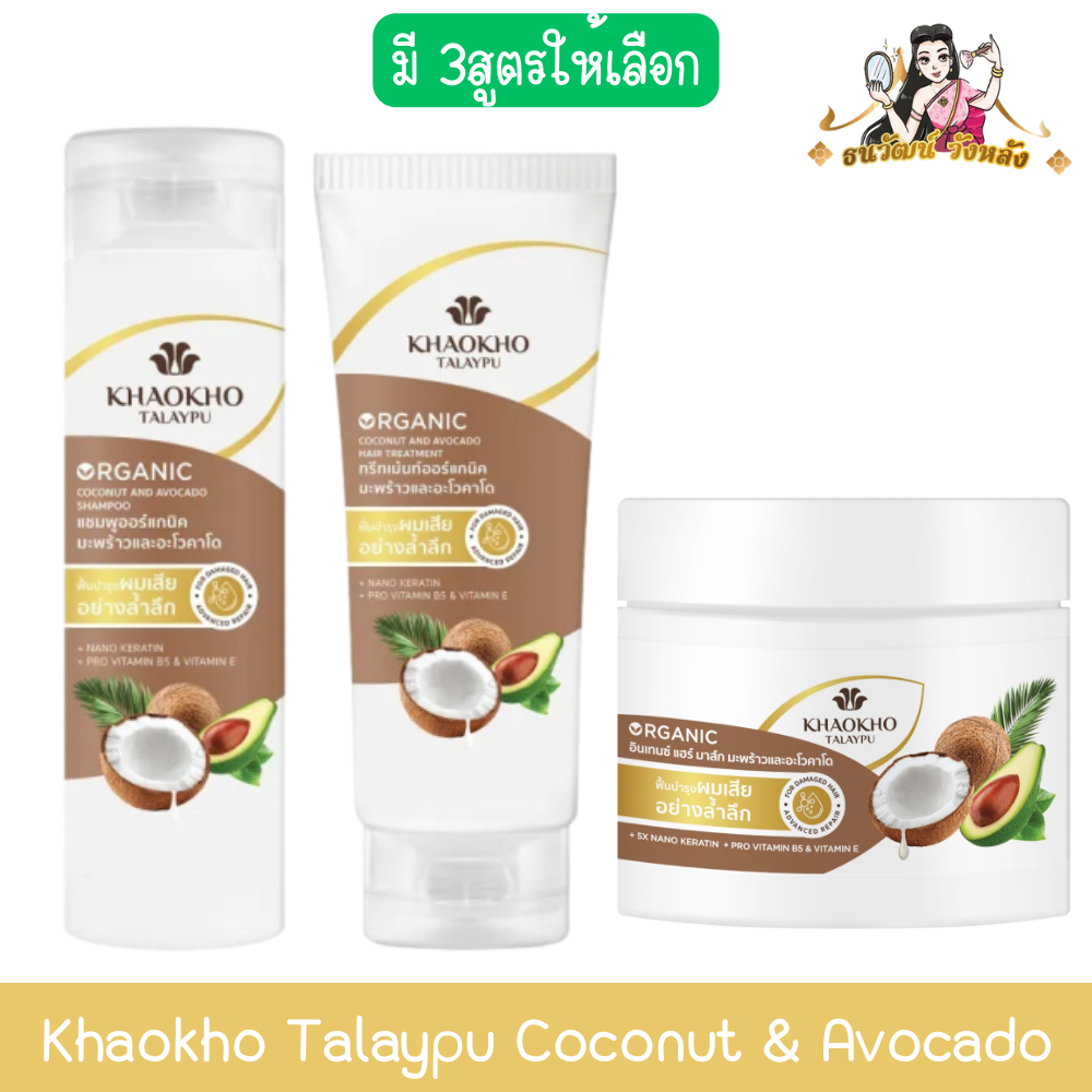 Khaokho Talaypu Coconut & Avocado เขาค้อ ทะเลภู มะพร้าว & อโวคาโด้ ...